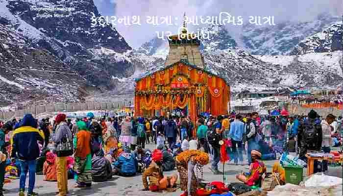 Kedarnath Yatra A Spiritual Journey Essay In Gujarati 2023 